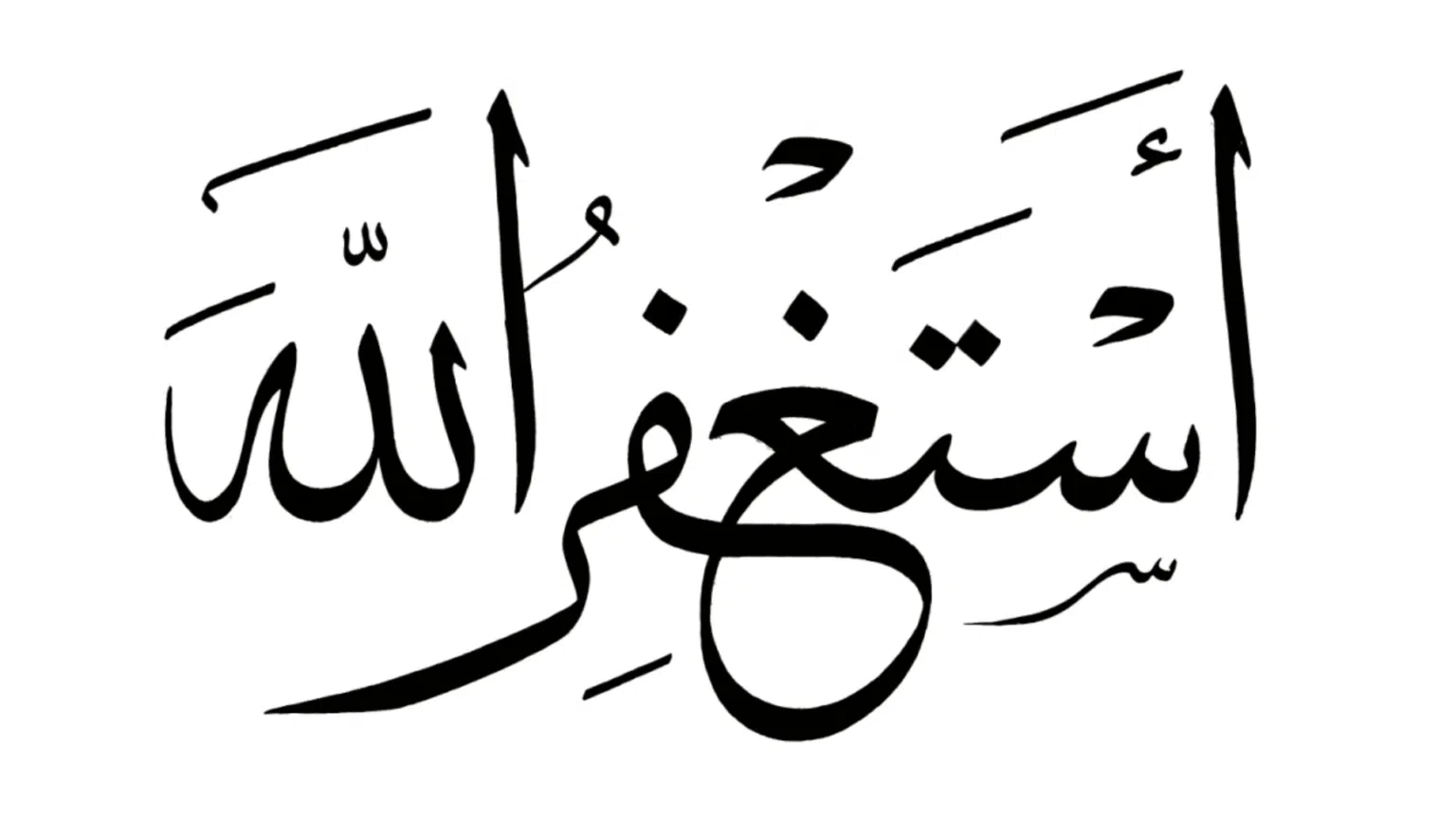 Starfoullah en Arabe : Signification et Usage Correct
